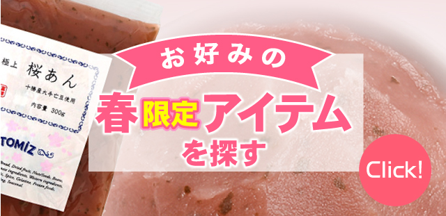 TOMIZだより 20/3/23 | 富澤商店オンラインショップ