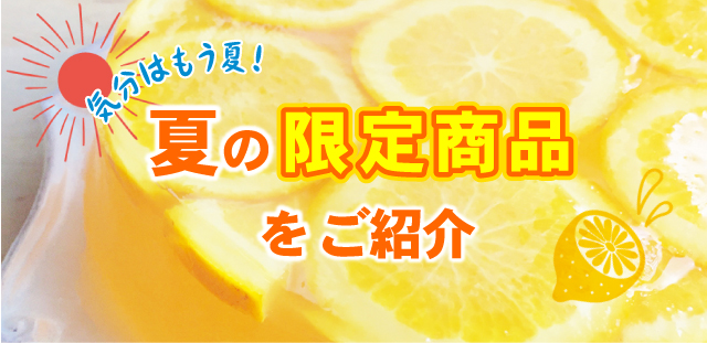 TOMIZだより 20/6/10号 | お菓子材料・パン材料・ラッピングなら製菓材料専門店富澤商店通販サイト