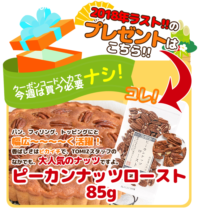 TOMIZだより 18/12/25号 T | お菓子材料・パン材料・ラッピングなら製菓材料専門店富澤商店通販サイト