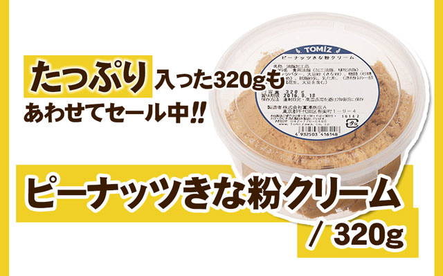 TOMIZだより 20/9/2号 | 富澤商店オンラインショップ