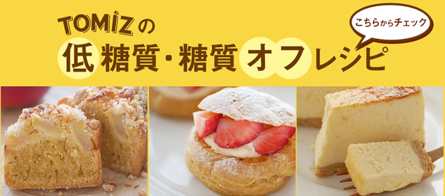 TOMIZだより 20/9/9号 | 富澤商店オンラインショップ