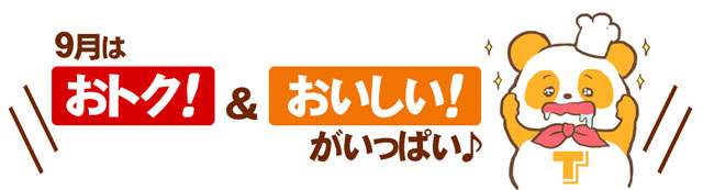TOMIZだより 20/9/28号 | 富澤商店オンラインショップ