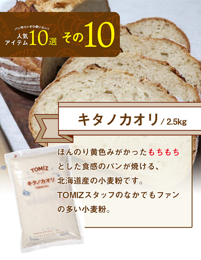 TOMIZだより 20/10/12号 | 富澤商店オンラインショップ