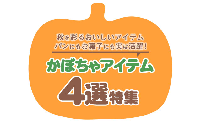 TOMIZだより 20/10/19号 | 富澤商店オンラインショップ