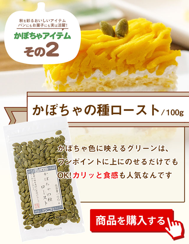 TOMIZだより 20/10/19号 | お菓子材料・パン材料・ラッピングなら製菓材料専門店富澤商店通販サイト