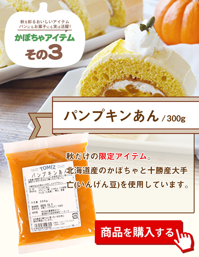 TOMIZだより 20/10/19号 | お菓子材料・パン材料・ラッピングなら製菓材料専門店富澤商店通販サイト