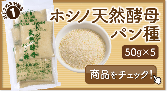 【チャート付!】天然酵母比較!どれを使えばいいか分からない…そんな___Name___様に合った天然酵母をご紹介![水曜日のTOMIZだより 9/22号] | お菓子材料・パン材料・ラッピング ...