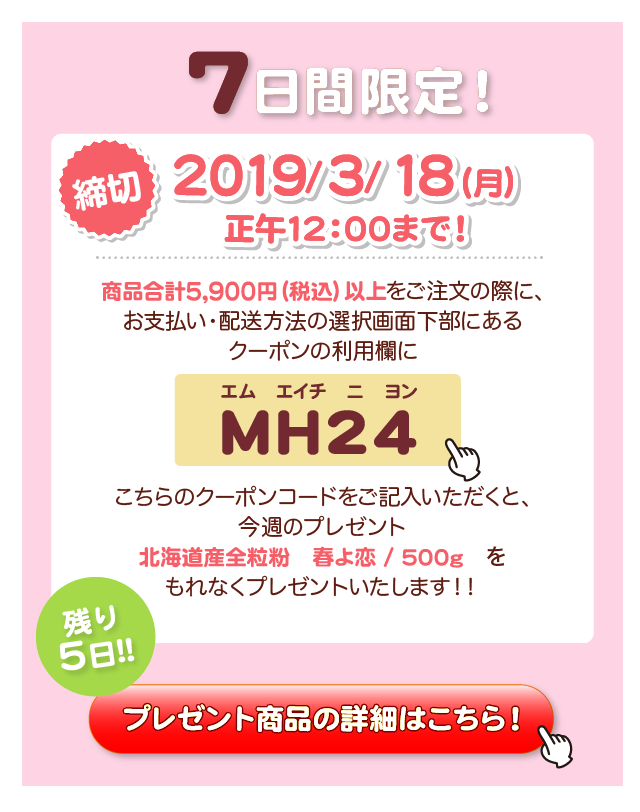 TOMIZだより 19/3/13号 | 富澤商店オンラインショップ