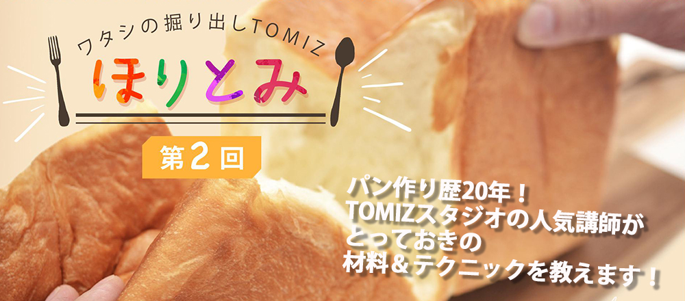 TOMIZだより 20/10/12号 | 富澤商店オンラインショップ