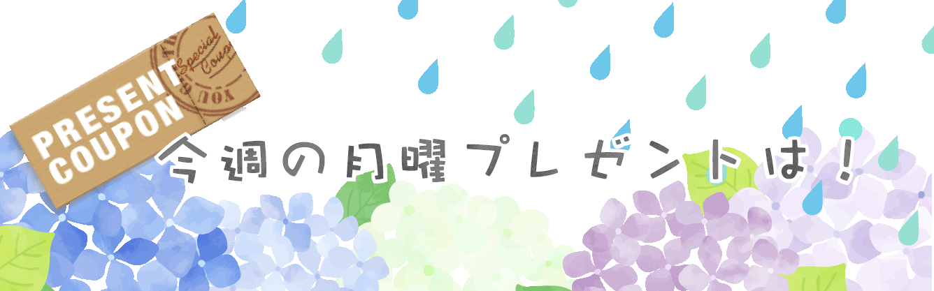 TOMIZだより 19/6/17 | 富澤商店オンラインショップ