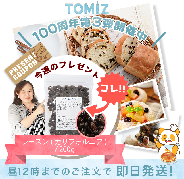 TOMIZだより 19/7/1 | 富澤商店オンラインショップ