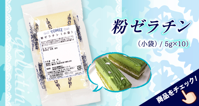 TOMIZだより 20/5/18号 | 富澤商店オンラインショップ