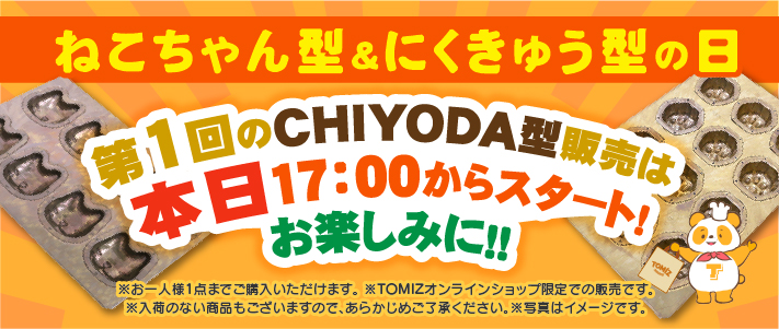 TOMIZだより 20/6/10号 | お菓子材料・パン材料・ラッピングなら製菓材料専門店富澤商店通販サイト