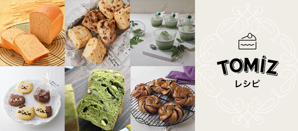 TOMIZだより 20/10/5号 | 富澤商店オンラインショップ