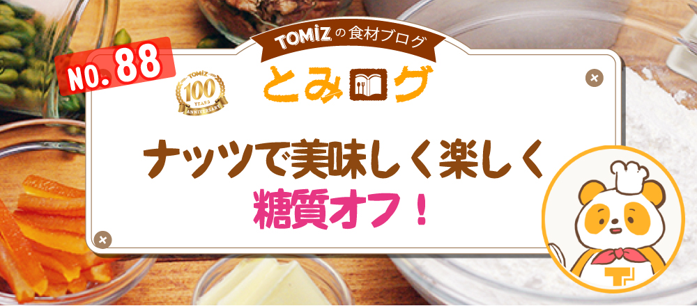 【送料無料×ポイント10倍!!】___Name___様へお届けする今月最後の木曜日のTOMIZだより!オススメの情報盛りだくさん!!100周年卒業します!![木曜日のTOMIZだより 3/26 ...