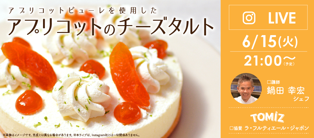 TOMIZだより 21/6/14号 | お菓子材料・パン材料・ラッピングなら製菓材料専門店富澤商店通販サイト