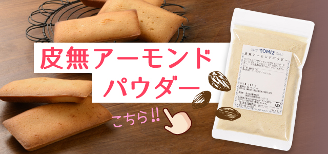 TOMIZだより 20/6/10号 | お菓子材料・パン材料・ラッピングなら製菓材料専門店富澤商店通販サイト