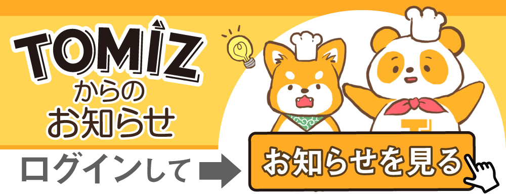 TOMIZだより 20/9/2号 | 富澤商店オンラインショップ