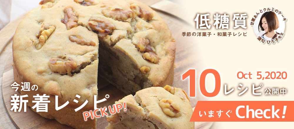 TOMIZだより 20/10/5号 | 富澤商店オンラインショップ