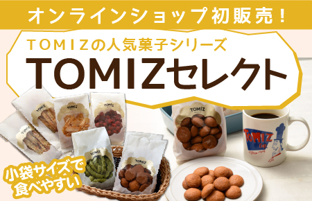 TOMIZだより 21/3/29号 | お菓子材料・パン材料・ラッピングなら製菓材料専門店富澤商店通販サイト