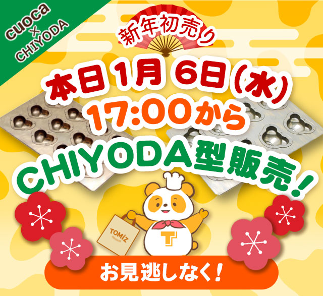 TOMIZだより 21/1/6号 | お菓子材料・パン材料・ラッピングなら製菓材料専門店富澤商店通販サイト