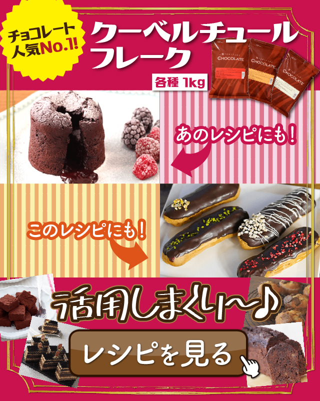 24種のレシピが勢ぞろい! ___Name___様へバレンタインはおうちで楽しくお菓子作りを楽しもう♪[金曜日のTOMIZだより 1/15号] | お菓子材料・パン材料・ラッピングなら製菓材料 ...