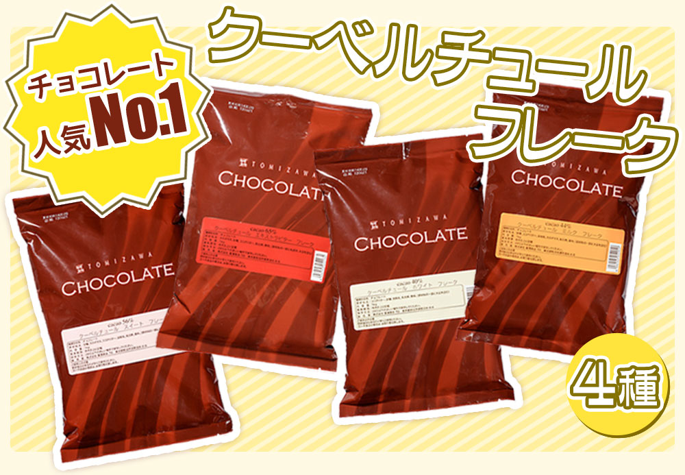 TOMIZだより 21/1/18号 | お菓子材料・パン材料・ラッピングなら製菓材料専門店富澤商店通販サイト