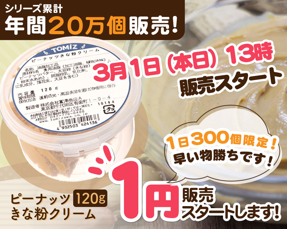 TOMIZだより 21/3/1号 | お菓子材料・パン材料・ラッピングなら製菓材料専門店富澤商店通販サイト