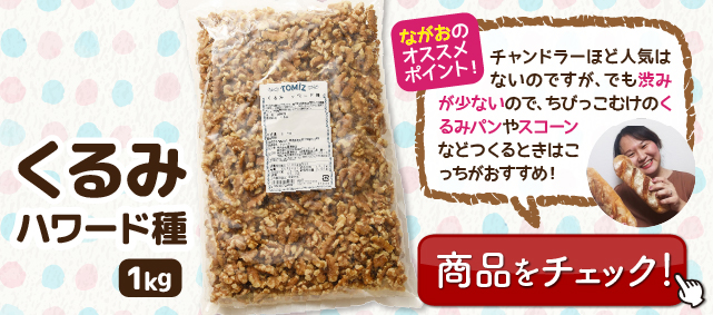 【各メディアで人気!】ながおオススメ品8選!!___Name___様へいつもとひと味違う!TOMIZの一品をご確認ください![金曜日のTOMIZだより 4/16号] | お菓子材料・パン材料 ...
