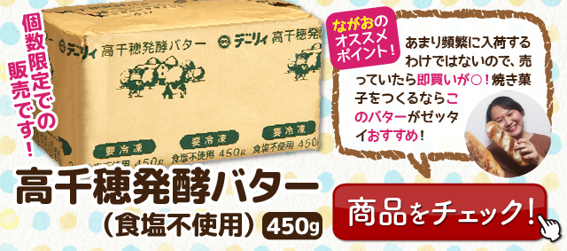 【各メディアで人気!】ながおオススメ品8選!!___Name___様へいつもとひと味違う!TOMIZの一品をご確認ください![金曜日のTOMIZだより 4/16号] | お菓子材料・パン材料 ...