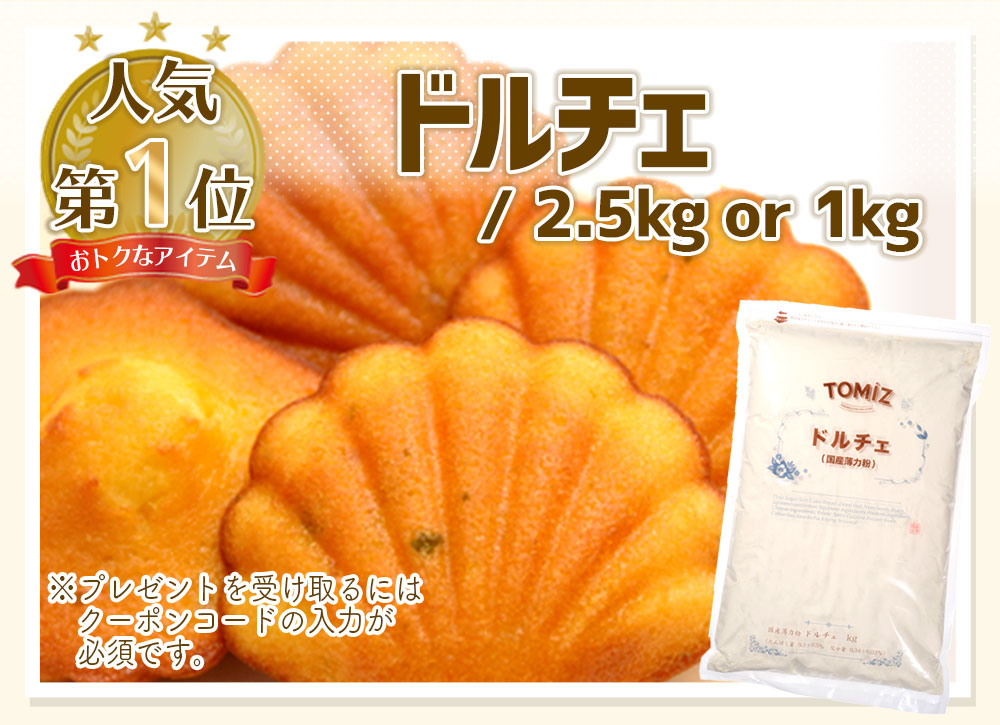 TOMIZだより 21/5/31号 | お菓子材料・パン材料・ラッピングなら製菓材料専門店富澤商店通販サイト