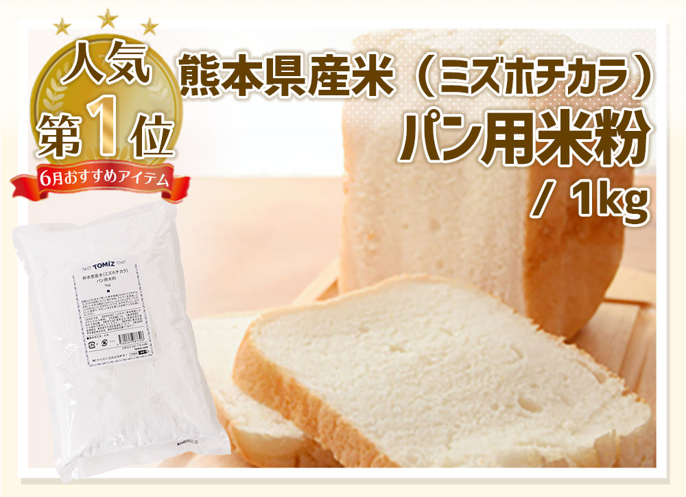TOMIZだより 21/6/14号 | お菓子材料・パン材料・ラッピングなら製菓材料専門店富澤商店通販サイト