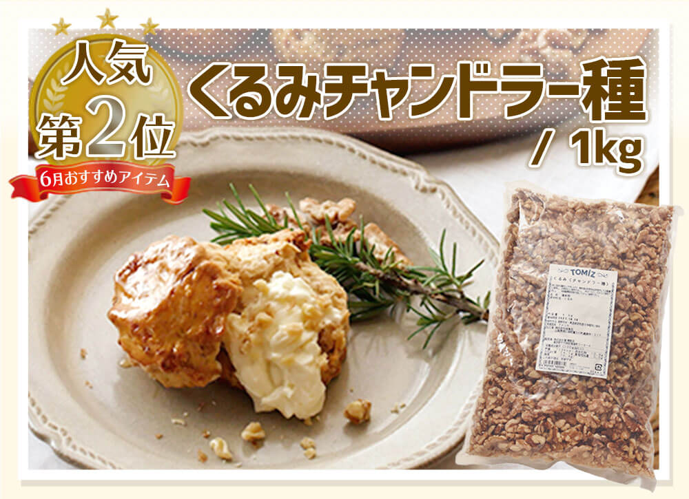 TOMIZだより 21/6/14号 | お菓子材料・パン材料・ラッピングなら製菓材料専門店富澤商店通販サイト