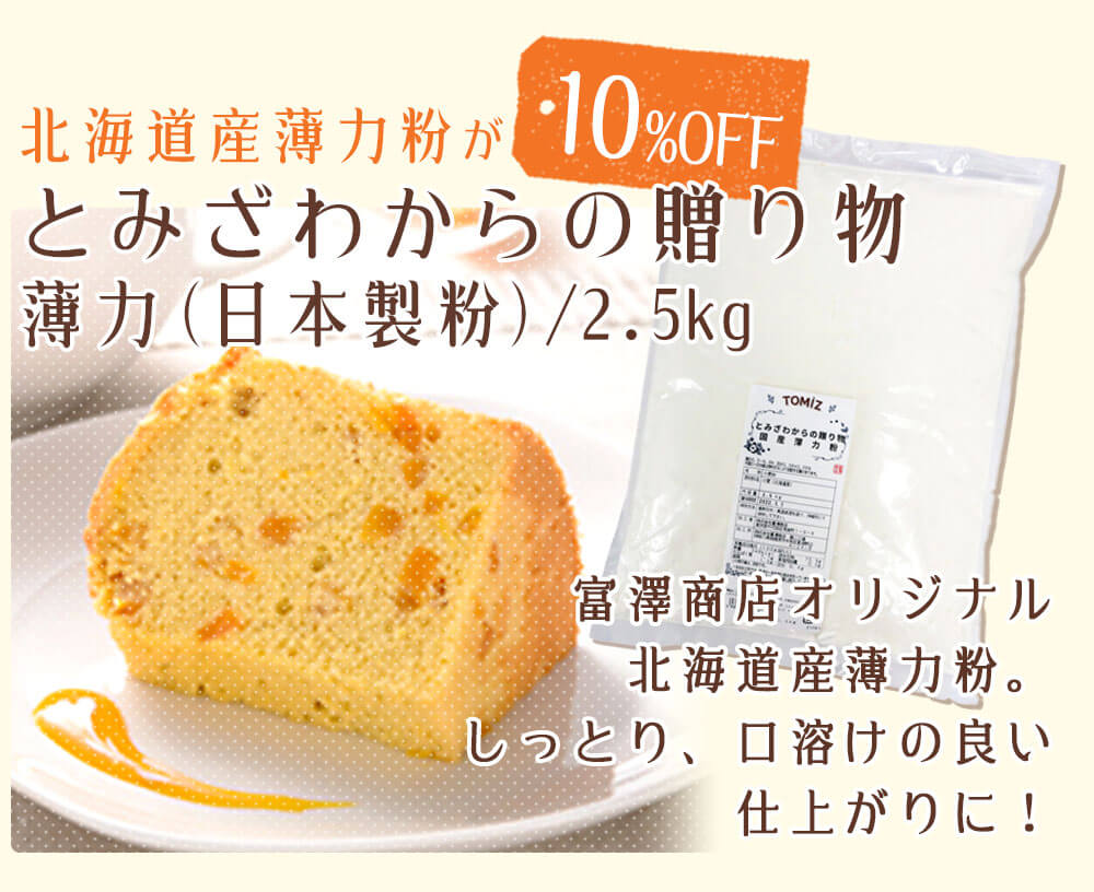 TOMIZだより 21/8/16号 | お菓子材料・パン材料・ラッピングなら製菓材料専門店富澤商店通販サイト