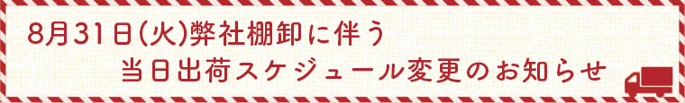TOMIZだより 21/8/30号 | お菓子材料・パン材料・ラッピングなら製菓材料専門店富澤商店通販サイト