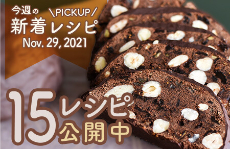 TOMIZだより 21/11/29号 | お菓子材料・パン材料・ラッピングなら製菓材料専門店富澤商店通販サイト