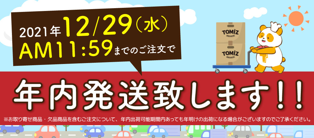 TOMIZだより 21/12/27号 | お菓子材料・パン材料・ラッピングなら製菓材料専門店富澤商店通販サイト