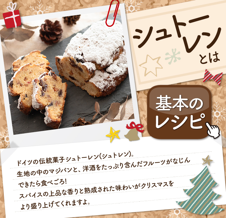 【クリスマスの準備はお済みですか?】今人気の!___Name___様へシュトーレン・パネトーネ・クグロフのレシピをご紹介♪[金曜日のTOMIZだより 12/17号] | お菓子材料・パン材料 ...