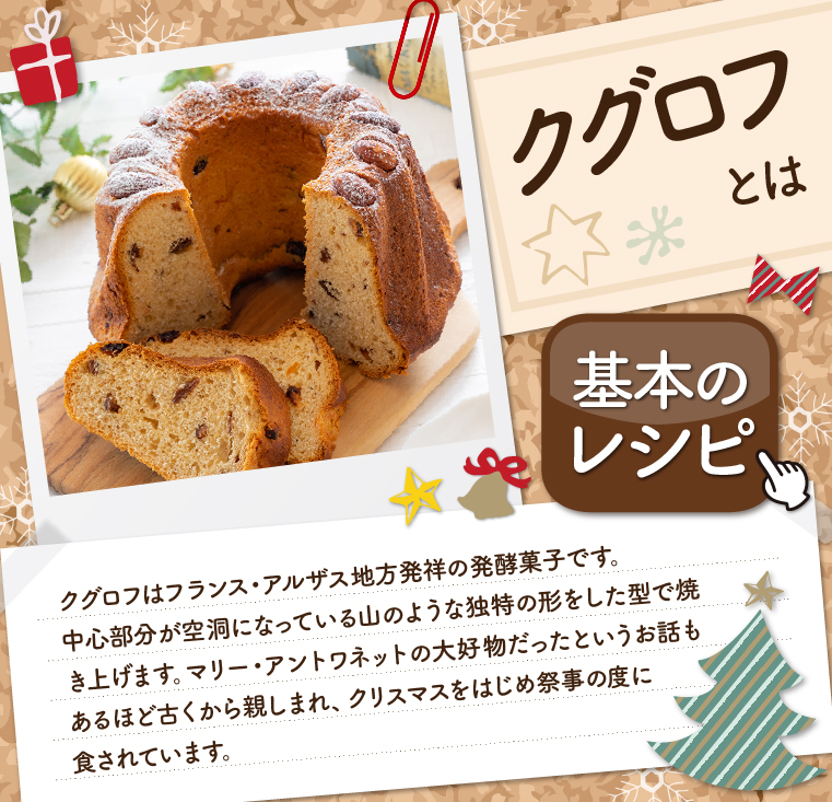 【クリスマスの準備はお済みですか?】今人気の!___Name___様へシュトーレン・パネトーネ・クグロフのレシピをご紹介♪[金曜日のTOMIZだより 12/17号] | お菓子材料・パン材料 ...