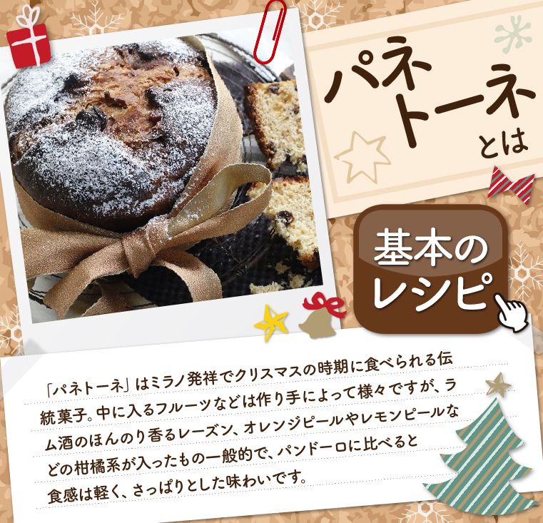 【クリスマスの準備はお済みですか?】今人気の!___Name___様へシュトーレン・パネトーネ・クグロフのレシピをご紹介♪[金曜日のTOMIZだより 12/17号] | お菓子材料・パン材料 ...