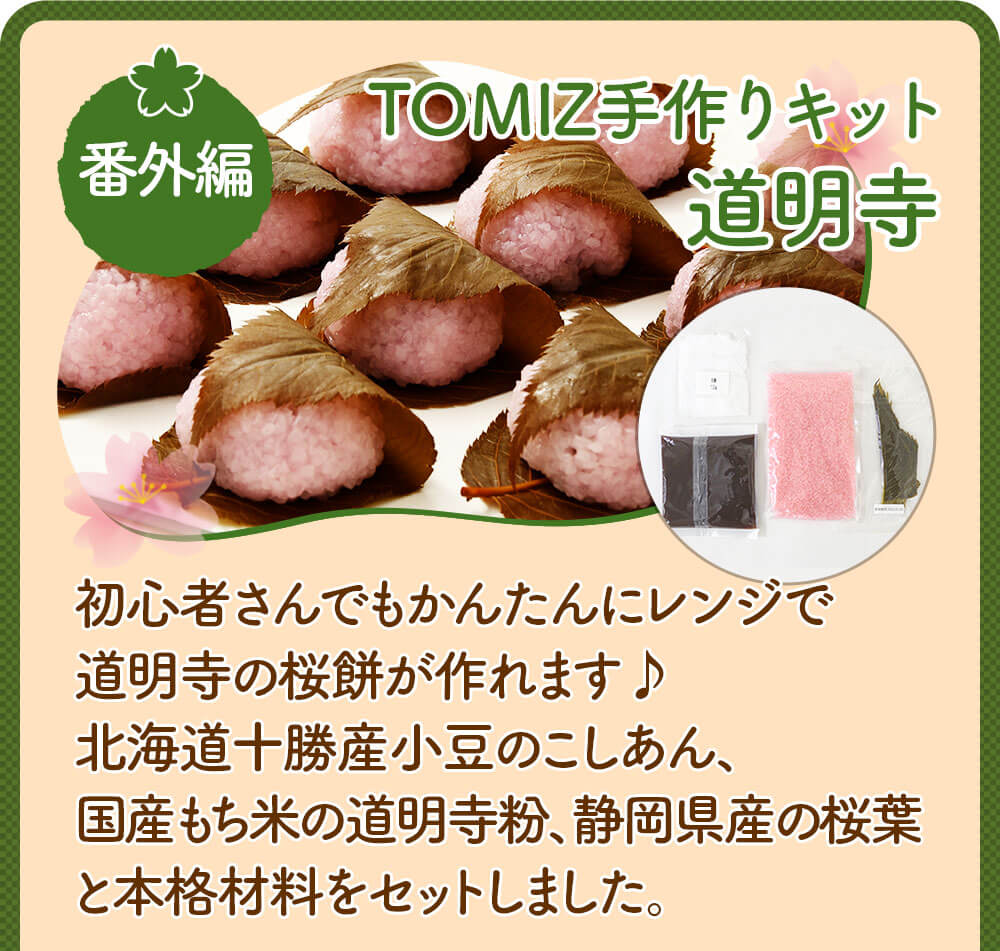 TOMIZだより 22/2/21号 | お菓子材料・パン材料・ラッピングなら製菓材料専門店富澤商店通販サイト