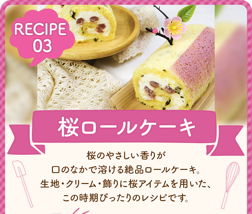 TOMIZだより 22/3/14号 | お菓子材料・パン材料・ラッピングなら製菓材料専門店富澤商店通販サイト