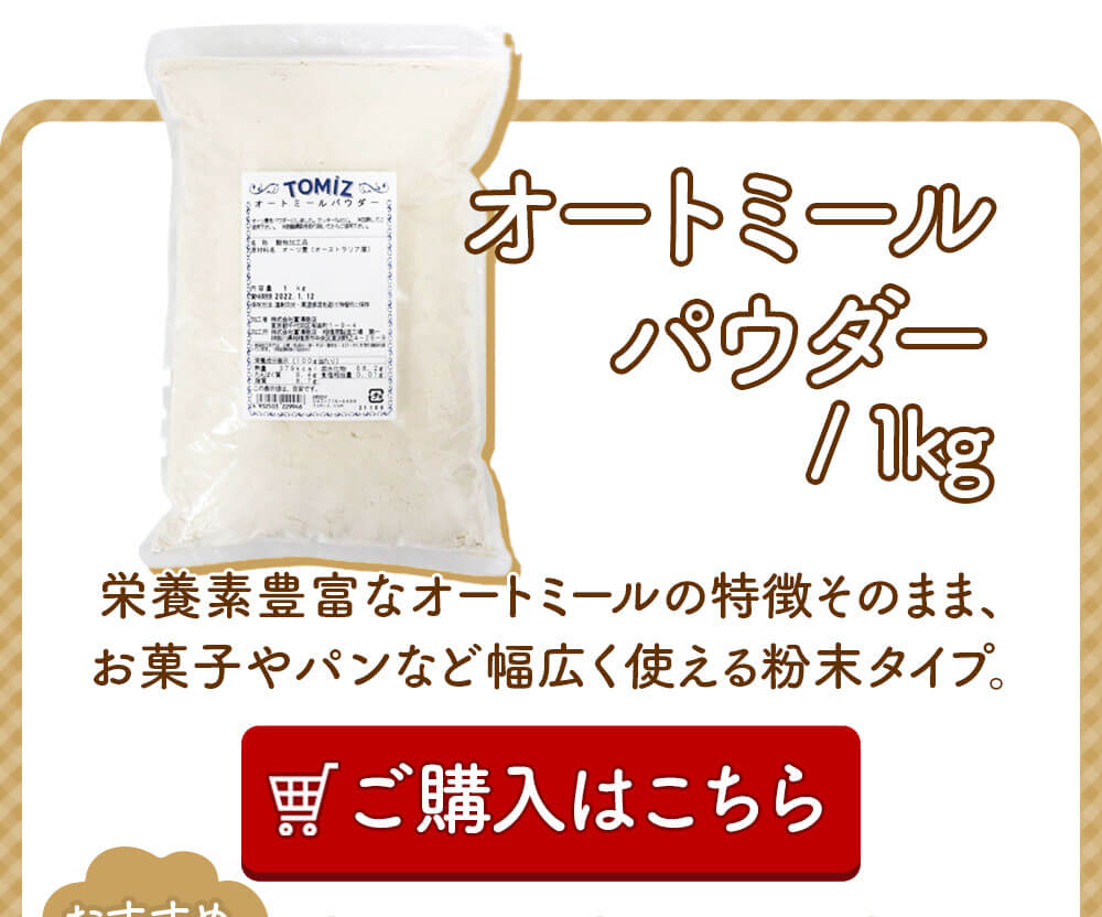 TOMIZだより 22/3/21号 | お菓子材料・パン材料・ラッピングなら製菓材料専門店富澤商店通販サイト