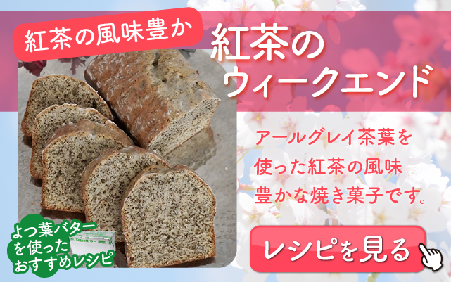 【何と!よつ葉579円!!】___Name___様へ今!バターがお得なのはご存知でしょうか?大人気よつ葉バターがセール中!![金曜日のTOMIZだより 3/23号] | お菓子材料・パン材料 ...