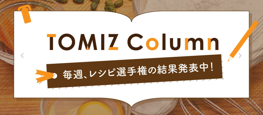 TOMIZだより 22/5/2号 | お菓子材料・パン材料・ラッピングなら製菓材料専門店富澤商店通販サイト