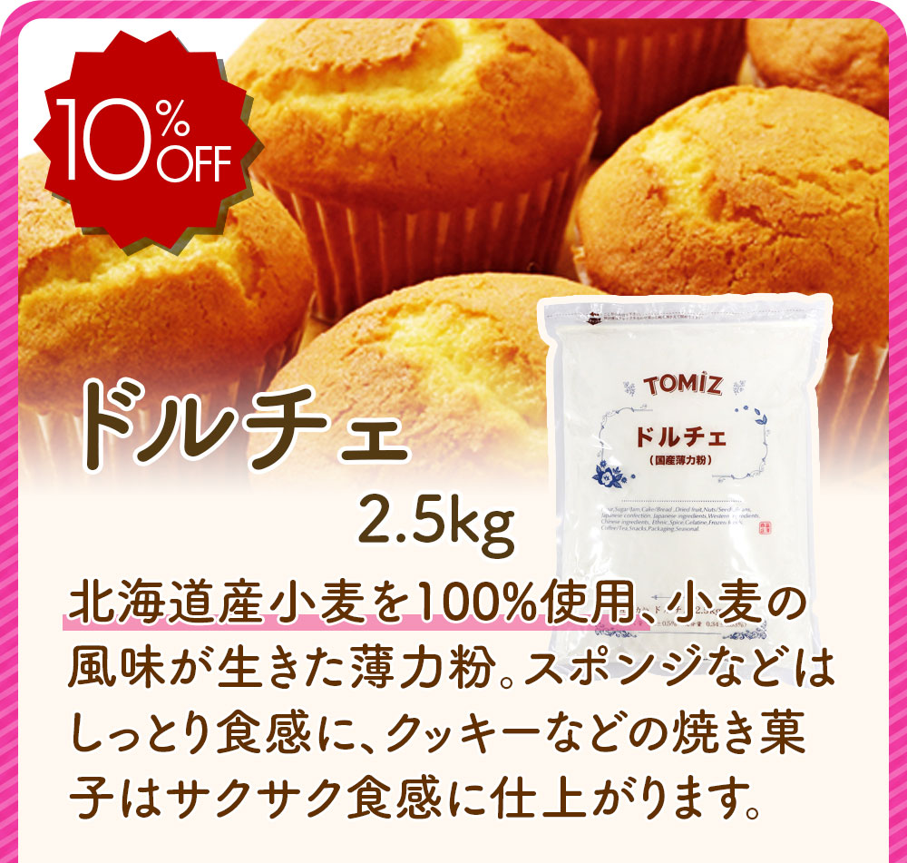 TOMIZだより 22/5/2号 | お菓子材料・パン材料・ラッピングなら製菓材料専門店富澤商店通販サイト