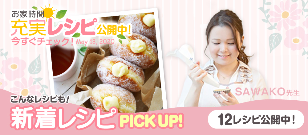 TOMIZだより 20/5/18号 | 富澤商店オンラインショップ