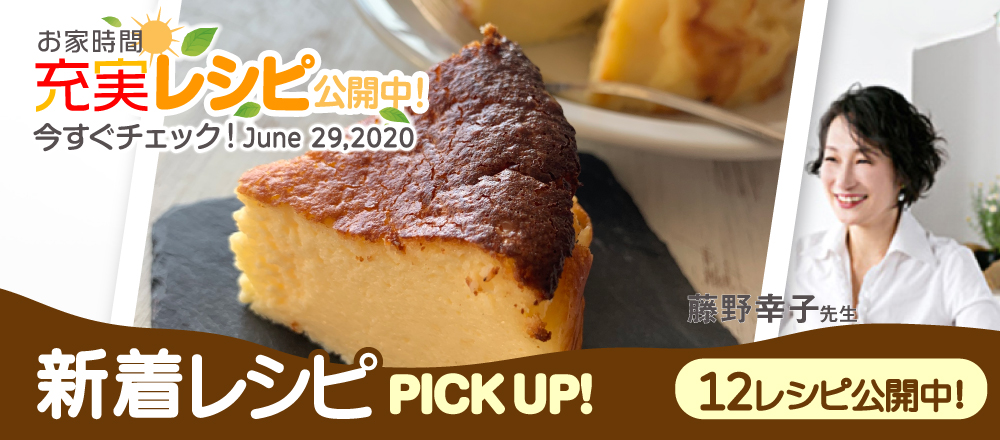 TOMIZだより 20/7/1号 | 富澤商店オンラインショップ