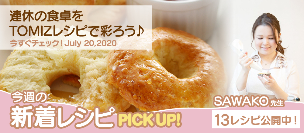 ___Name___様へ!夏に向けて♪【旬のフルーツレシピ3選!】集めました♪旬なレシピ大集!号(!?)[木曜日のTOMIZだより 7/23号] | 富澤商店オンラインショップ