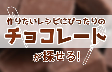 TOMIZだより 21/02/01号 | お菓子材料・パン材料・ラッピングなら製菓材料専門店富澤商店通販サイト